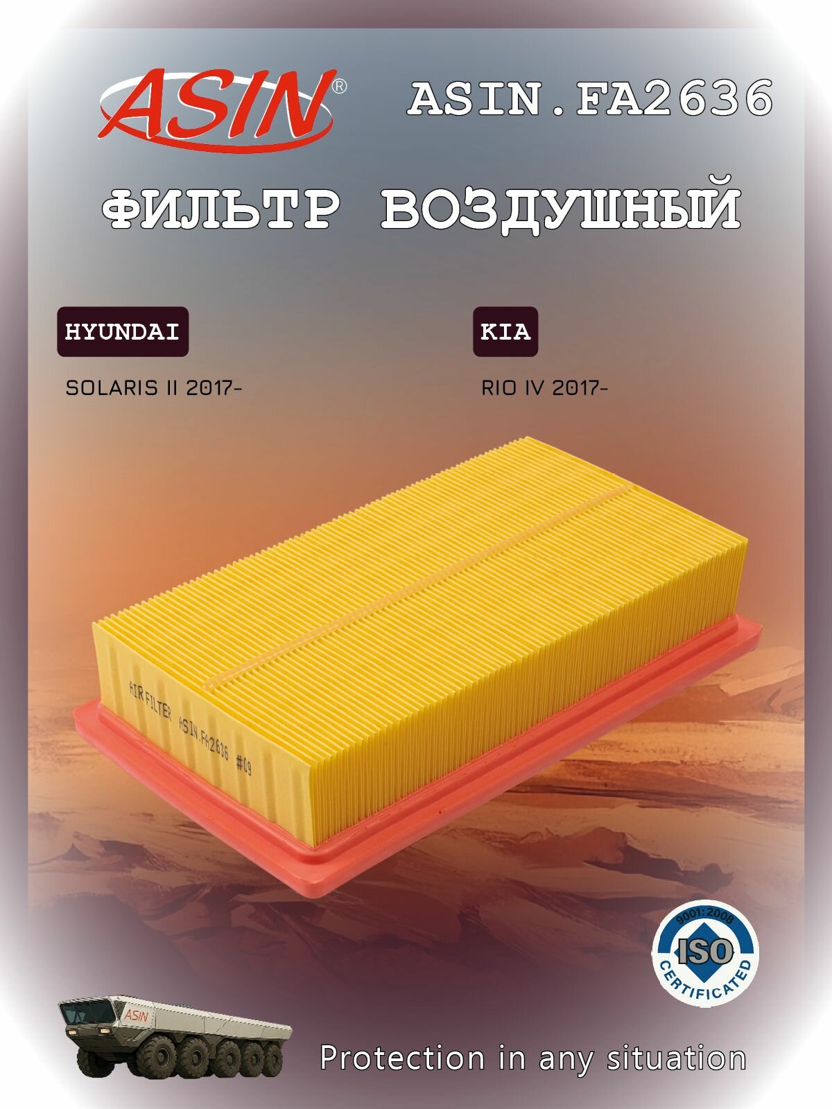 Фильтр воздушный HYUNDAI Хендай Solaris Солярис, KIA Киа Rio Рио