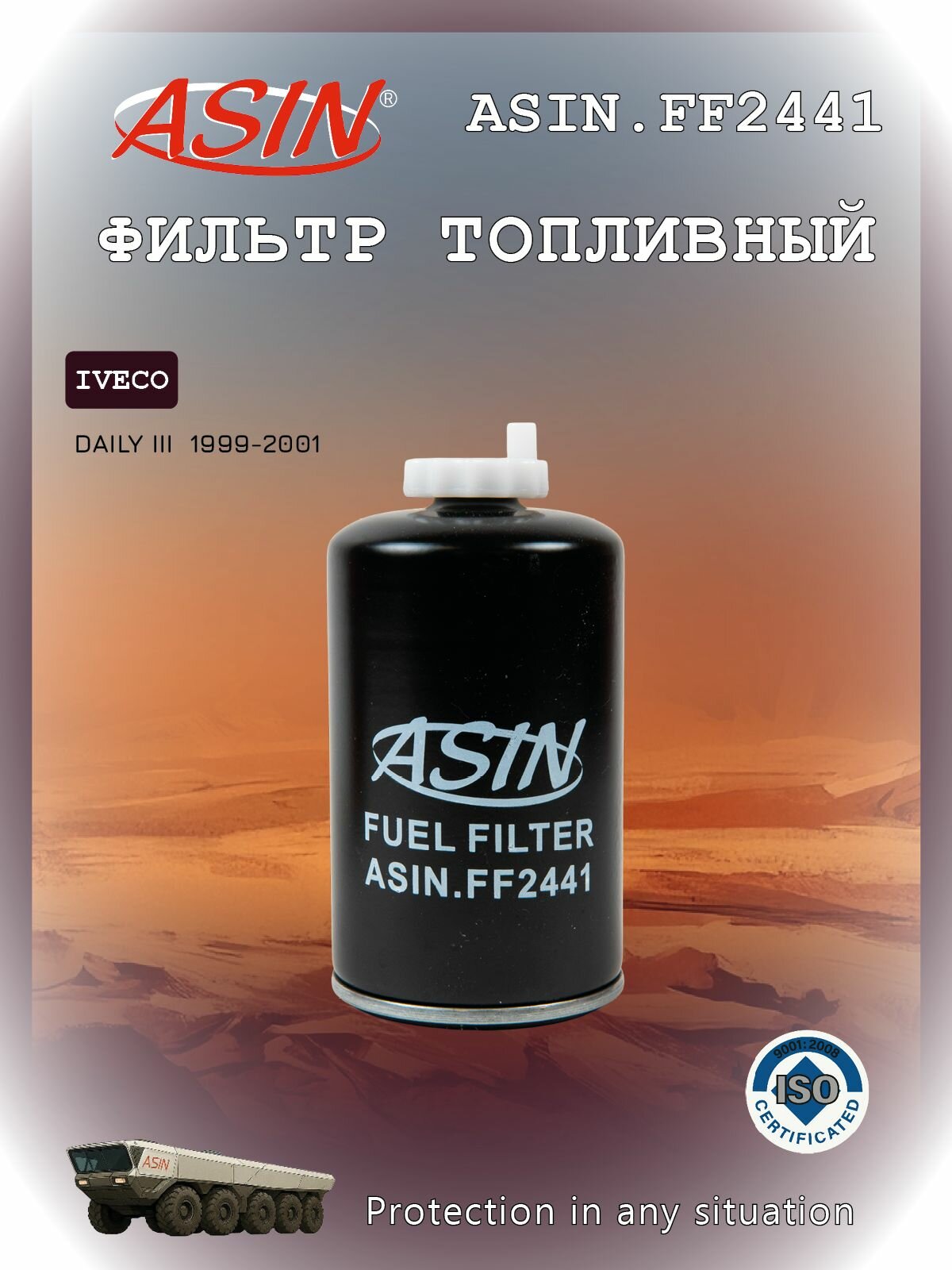 Фильтр топливный IVECO Ивеко DAILY Дейли 1908556