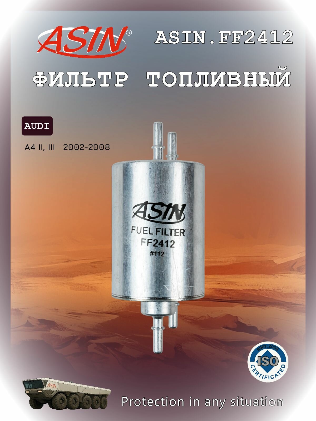 Фильтр топливный AUDI Ауди A4 8E0201511L