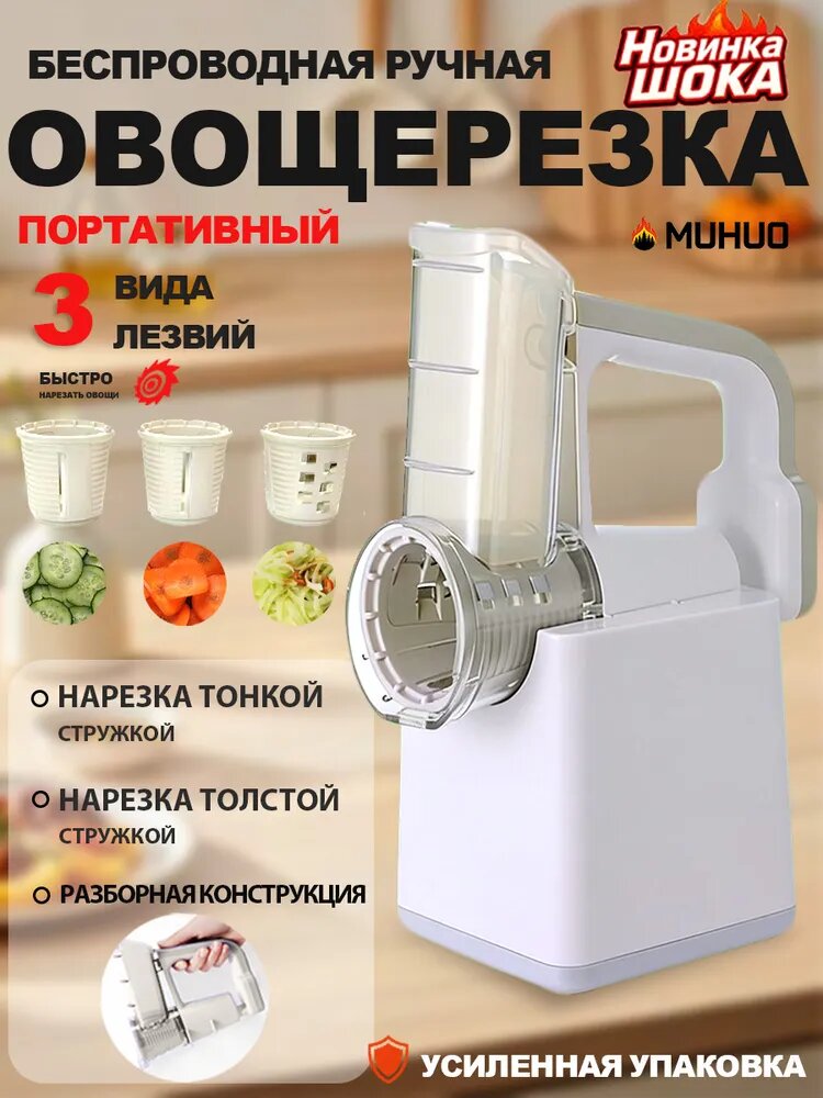 Ломтерезка электрическая беспроводная с 3 насадками, складной корпус, защита от перегрева, 40 Вт
