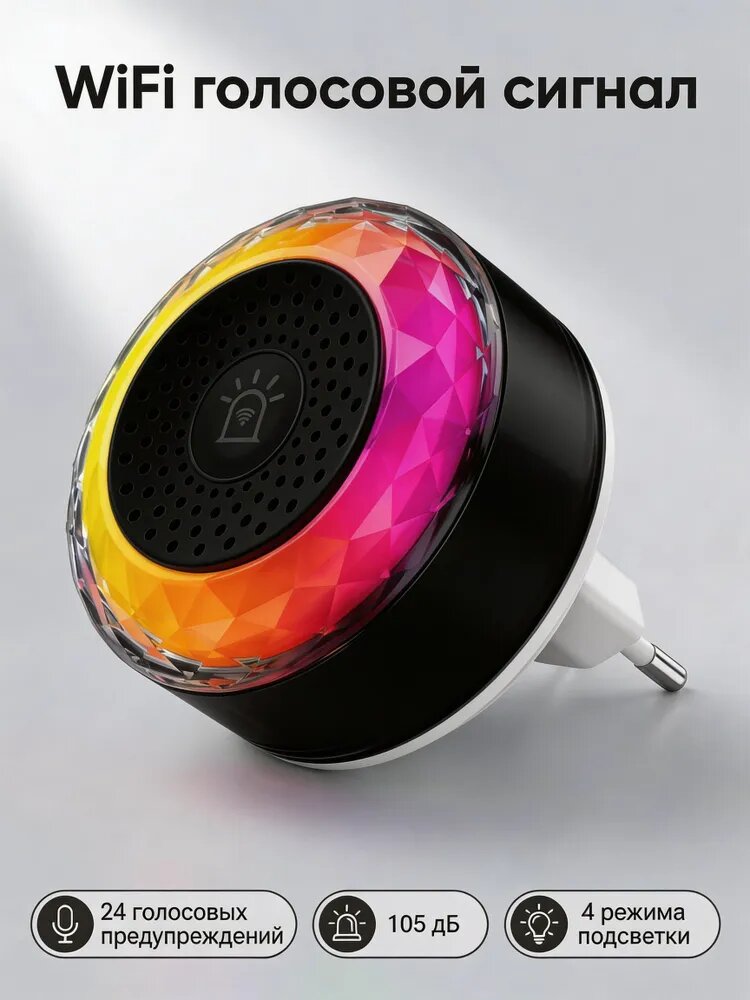 Умная Wi-Fi сигнализация для дома с голосовым оповещением, датчик движения и открытия, совместимость с датчиками протечки и дыма, световая RGB сирена 105 dB, для квартиры и дачи
