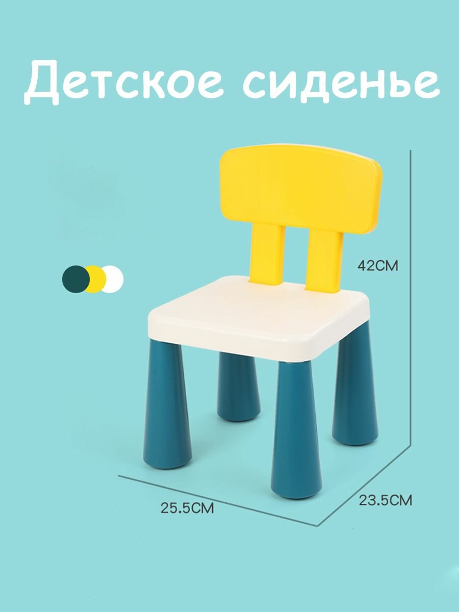 Детский стульчик со спинкой 23×23×42 см, для детей 1,5–5 лет, из прочного пластика, до 50 кг, легко моется, для игр