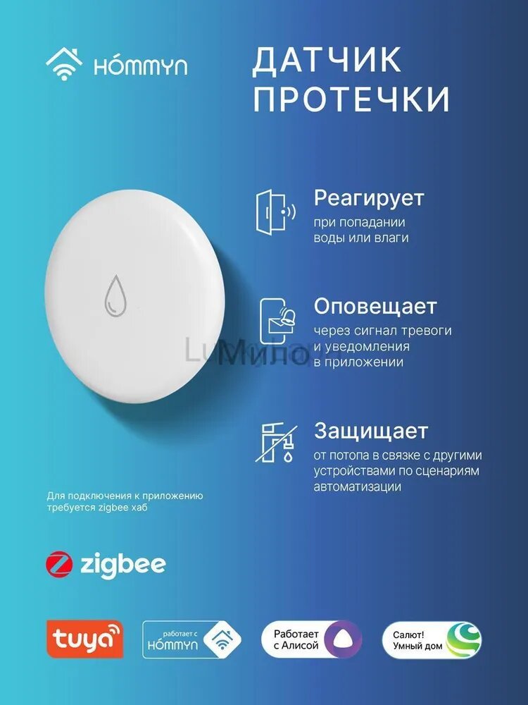 Датчик протечки HOMMYN WLS30ZB