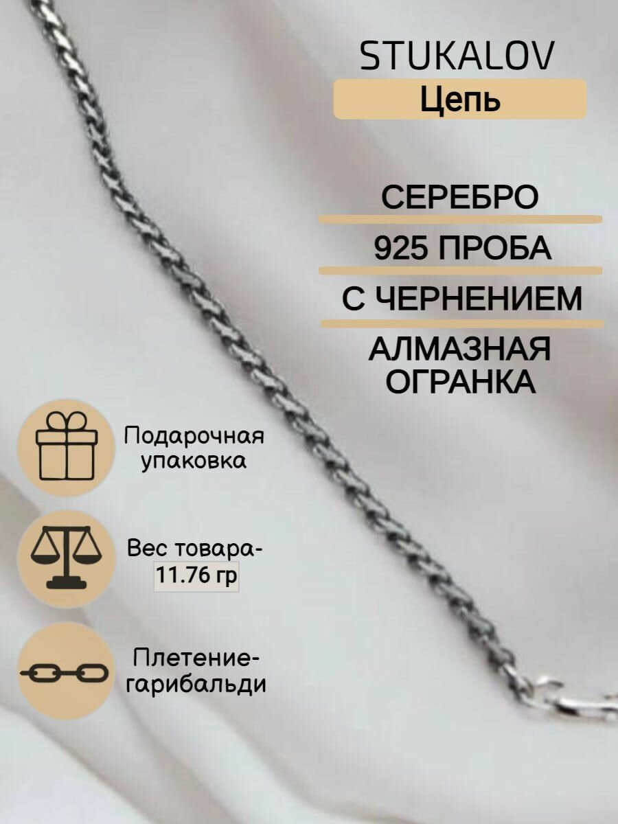 Цепь серебро, 925 проба