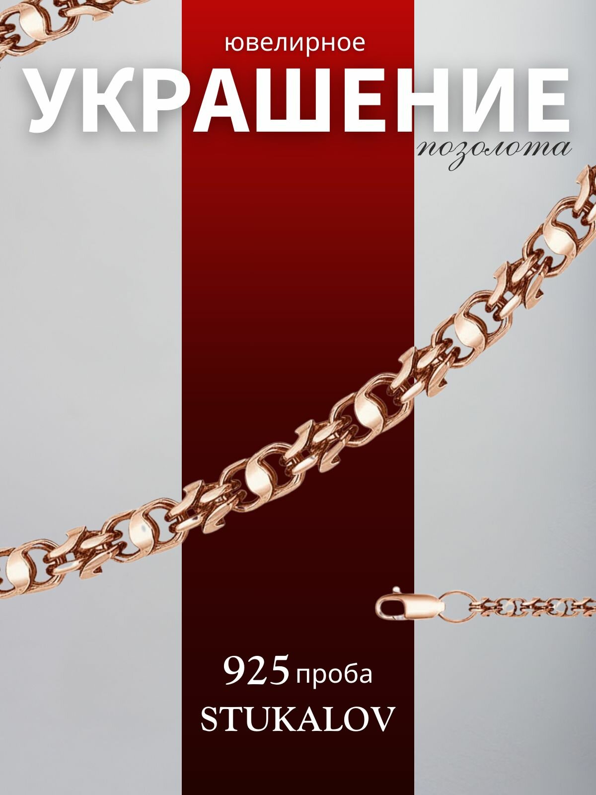Браслет, 925 проба