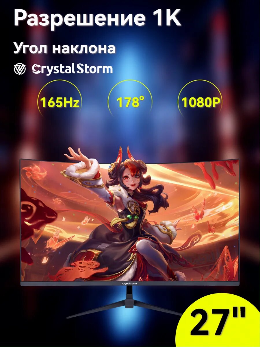 Монитор CrystalStorm, диагональ 27", 1920 x 1080 пикселей, 165Гц, матовый, чёрный