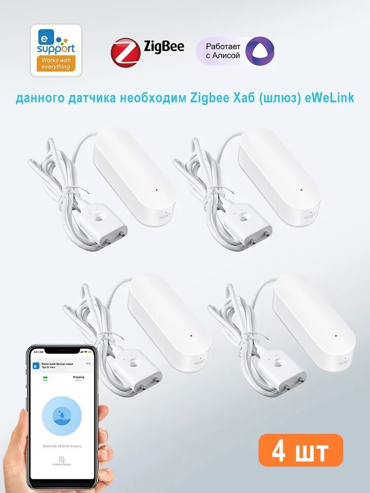 Умный Zigbee 3.0 датчик утечки воды с Алисой 4 шт.