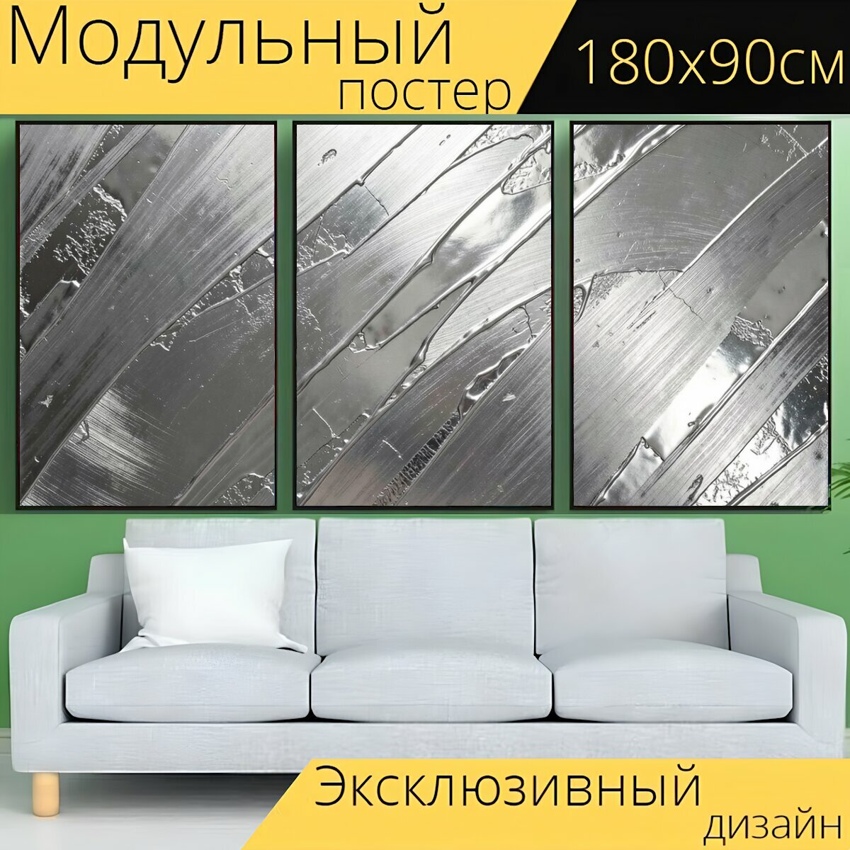 Модульный постер "Абстрактные серебристые мазки. Фактурная абстракция с широкими диагональными штрихами, металлическим блеском и." 180 x 90 см. для интерьера на стену в тубусе