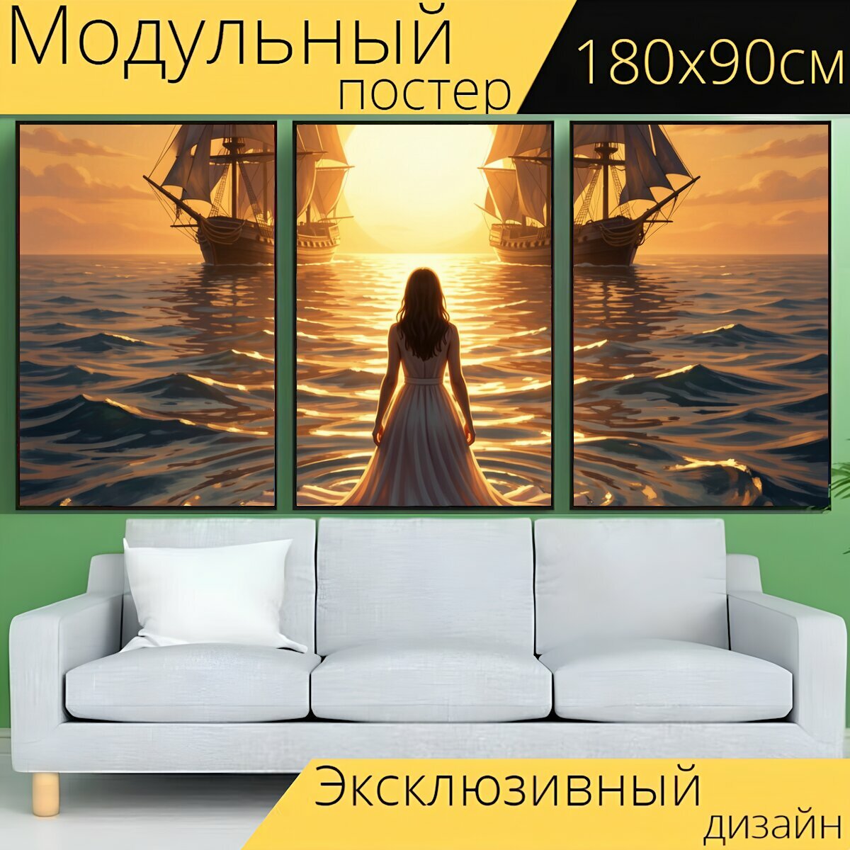 Модульный постер "Девушка между парусниками на закате. Фантазийная морская сцена: одинокая фигура в белом платье стоит в воде, вокруг." 180 x 90 см. для интерьера на стену в тубусе
