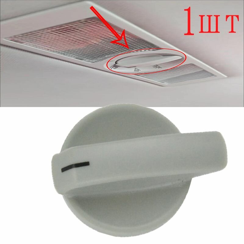 Выключатель ручки света для VW Golf (2009-2011), Polo (2002-2015), Touran, Amarok, Sharan, Transporter, Skoda Rapid, Seat — ОЕ 6Q0947291A, 18D947291A