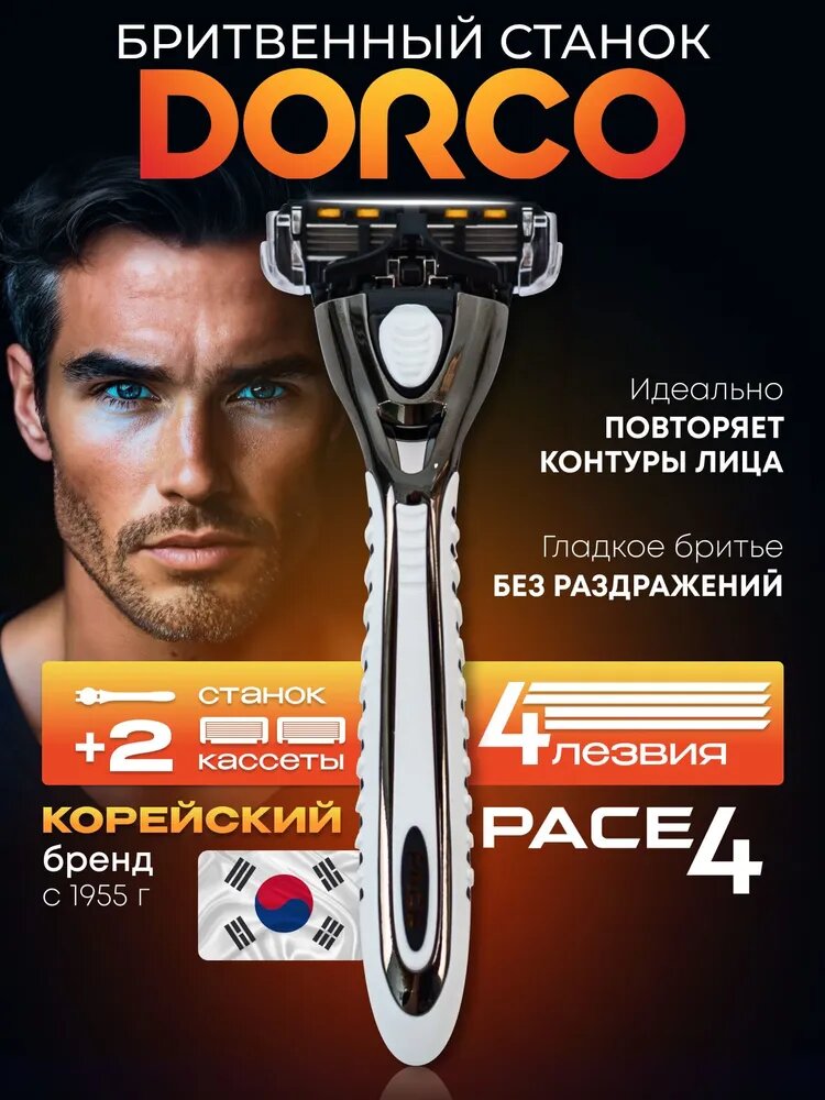 Станок для бритья мужской, DORCO PACE 4 FRA1002; 1 станок + 2 сменные кассеты