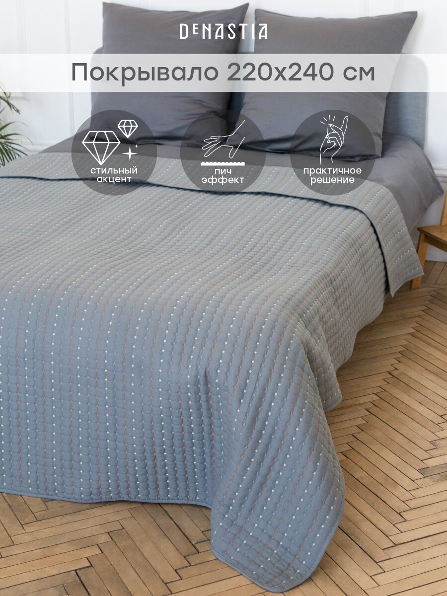 Покрывало на кровать стеганое с пич эффектом DeNASTIA "Polka dot" 220х240 см, серый, U000538