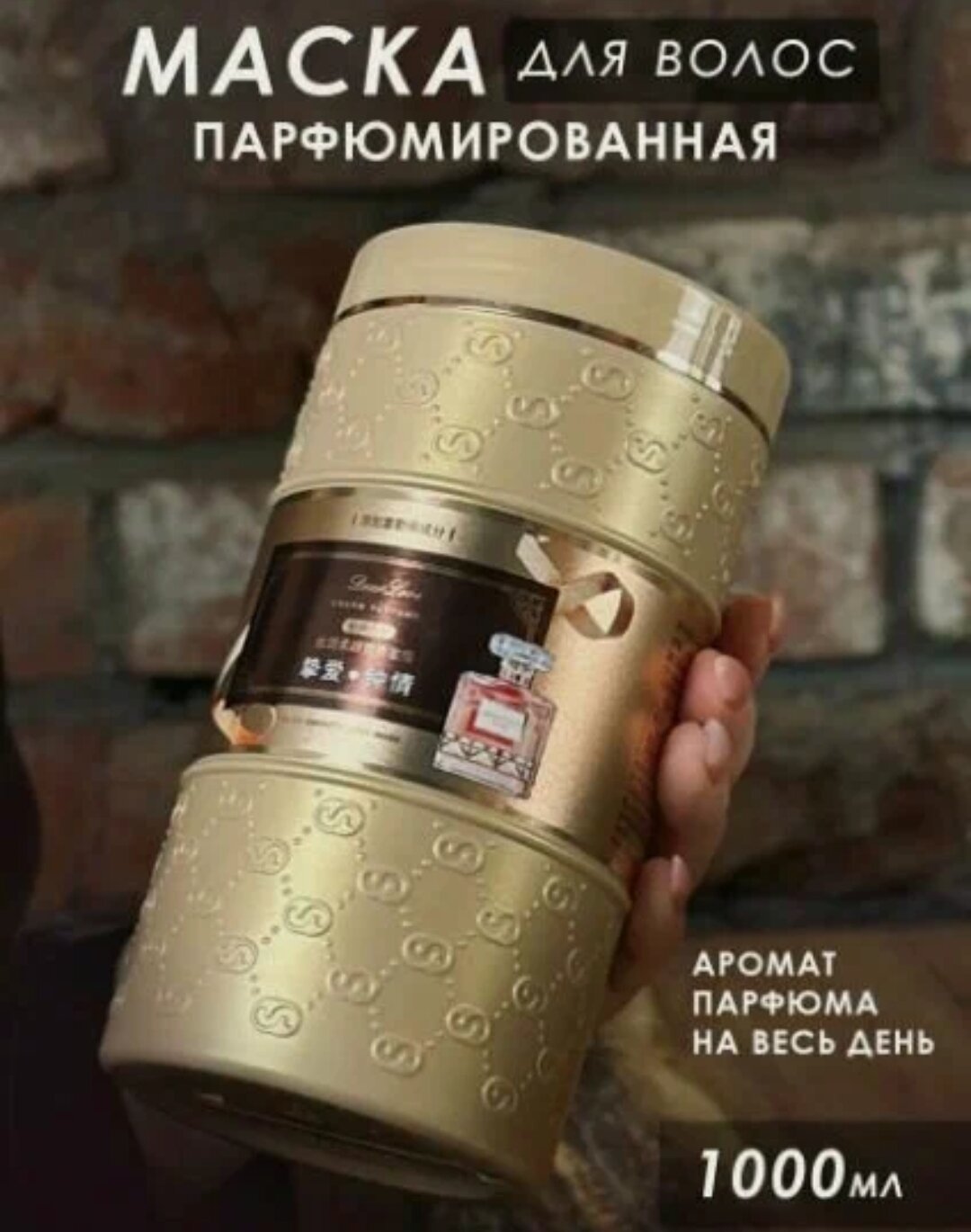 Маска для волос парфюмированная 1000 мл, питание восстановление, увлажнение, разглаживание