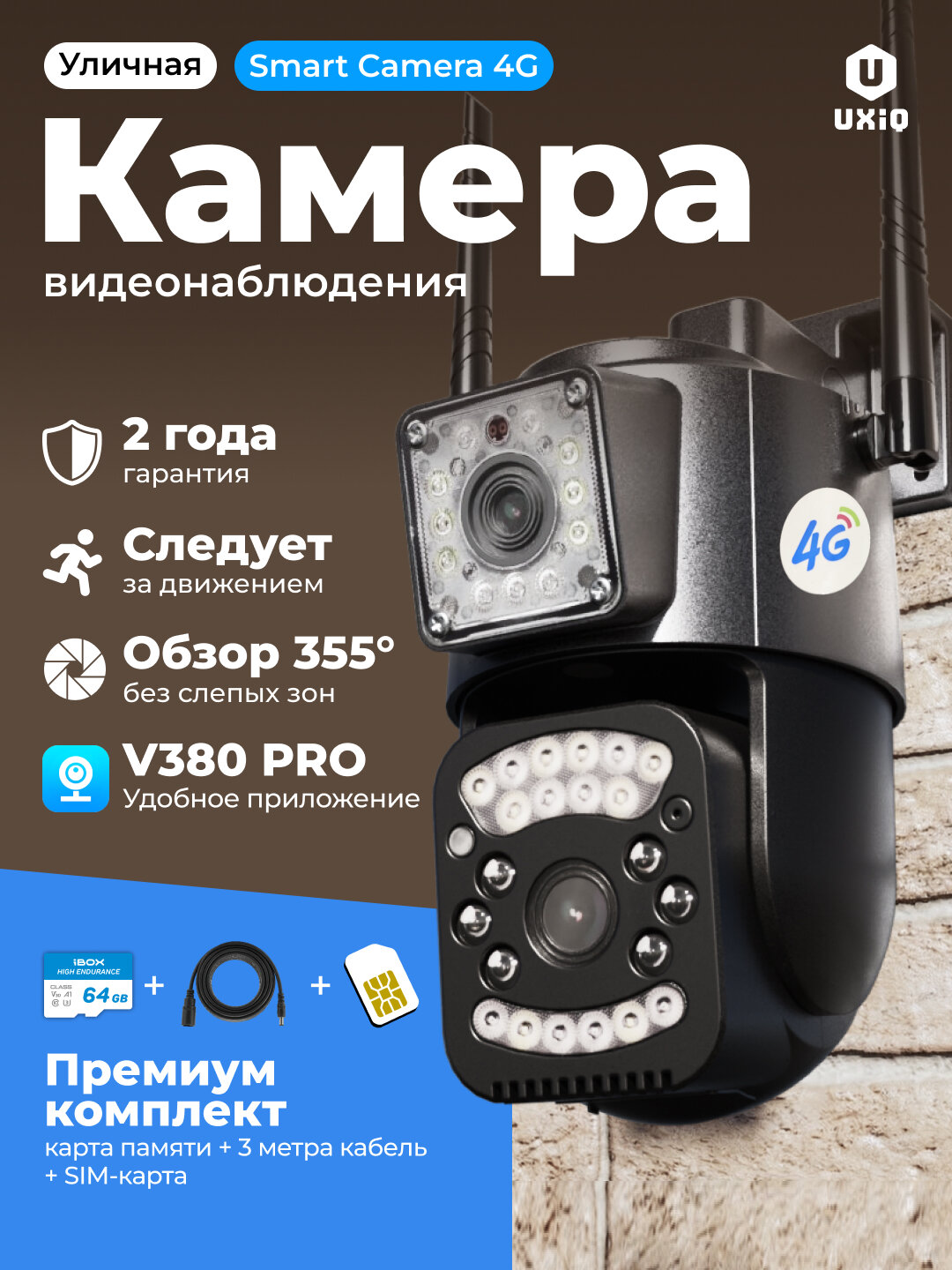 Уличная беспроводная поворотная камера видеонаблюдения UXiQ Smart Camera 4G SC03-G-L с сим картой, и для дома