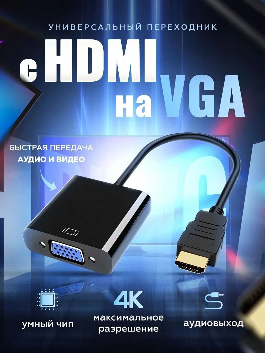 Адаптер переходник с HDMI на VGA с кабелем AUX Fixtor OT-5168 черный