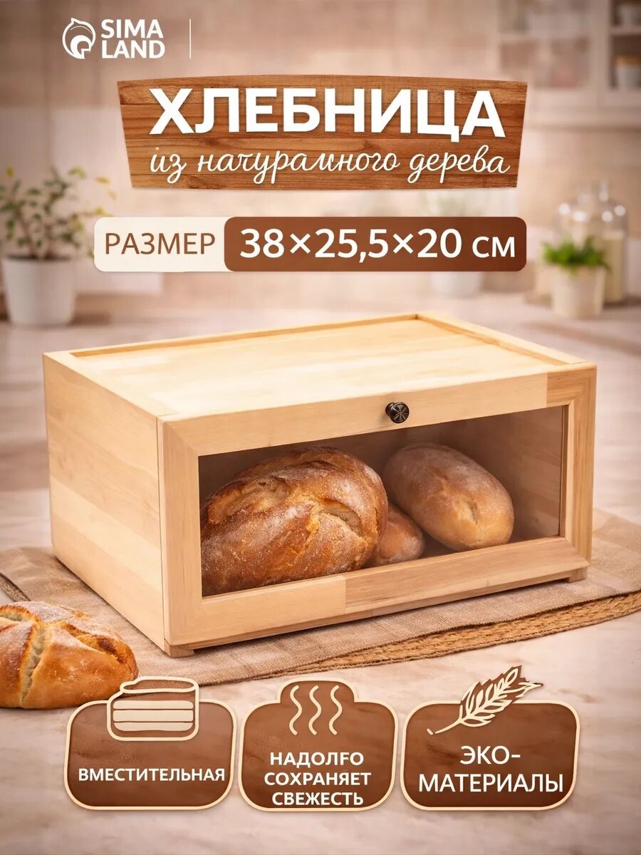 Хлебница Donna Anna, деревянная, берёза, бежевая, 38×25.5×20 см