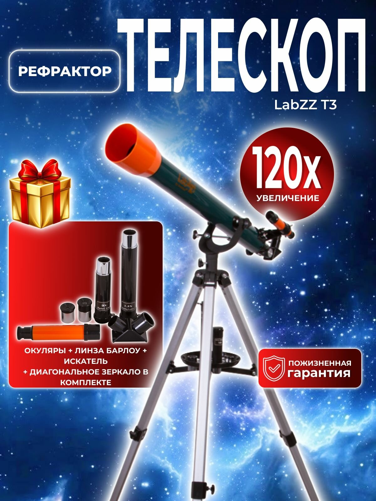 Levenhuk LabZZ T3 телескоп астрономический детский, зрительная труба