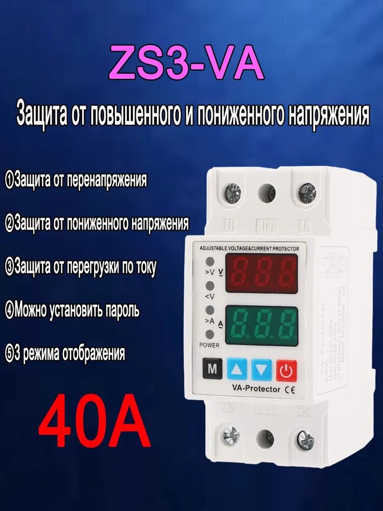 1 шт. 40ADin-рейка 230 В регулируемое устройство защиты от перенапряжения и пониженного напряжения