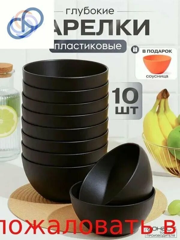 Набор тарелок 14 см 10 шт черный