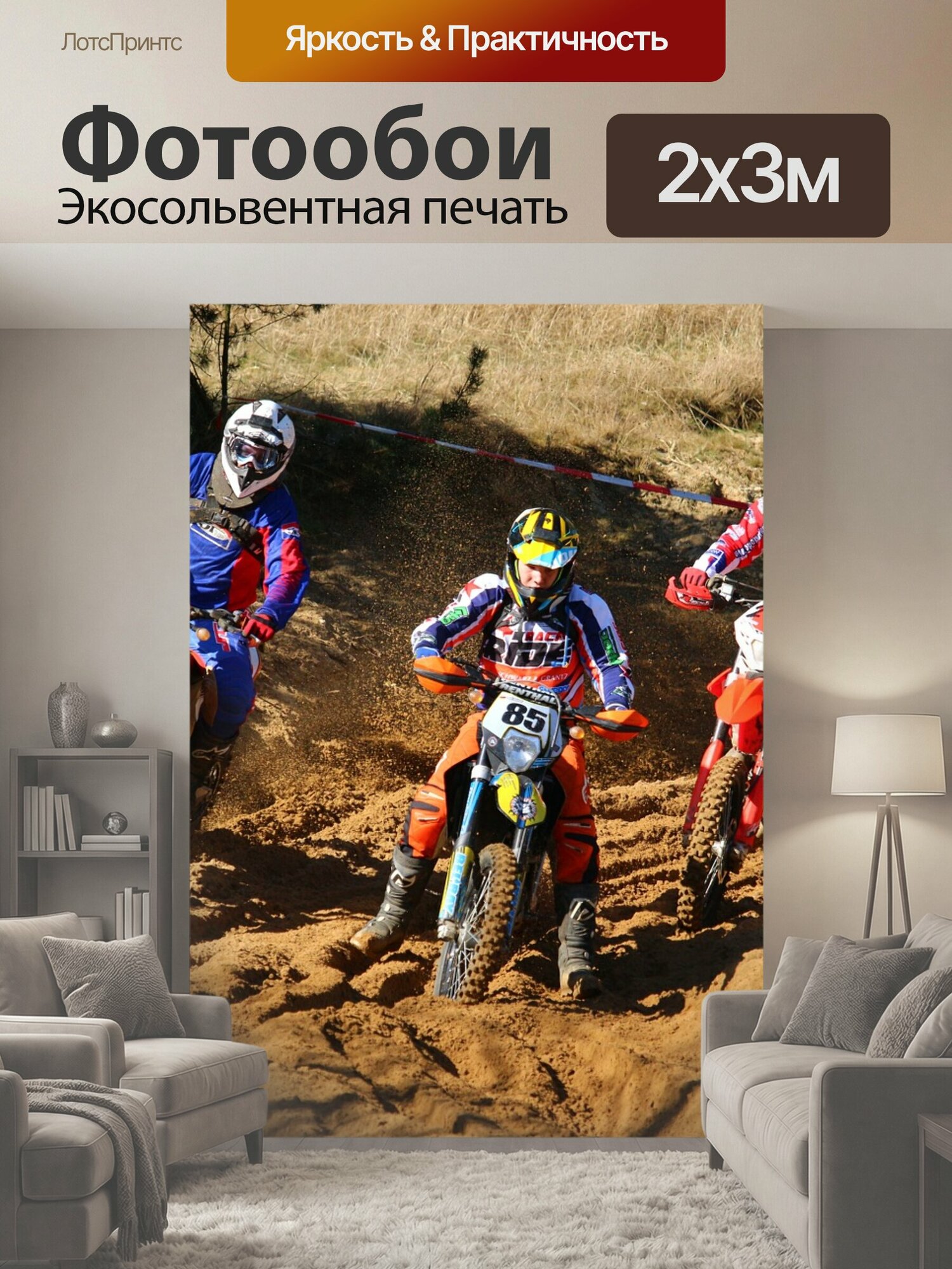 Фотообои "Мотокросс, эндуро, мотоцикл" 200x300 см. экосольвентная печать