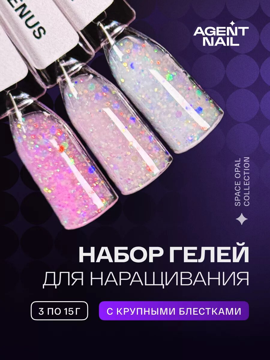 Набор гелей для наращивания опал с блестками 3 шт по 15 г