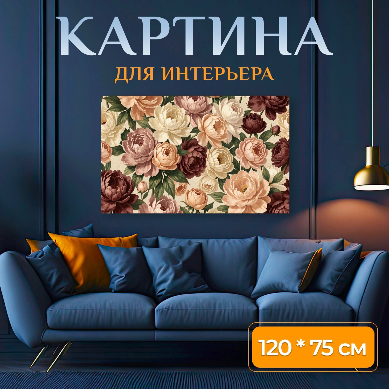 Картина на холсте "Цветочный узор с пионами. Пышный ботанический орнамент с крупными садовыми цветами, нежными бутонами и густой листвой." на подрамнике 120х75 см. для интерьера