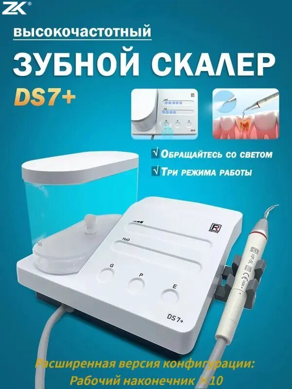 DS7+ LED Скейлер ультразвуковой для снятия зубных отложений с подсветкой