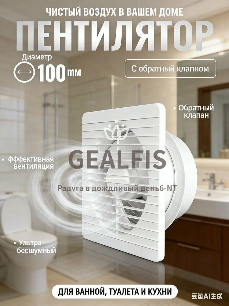 Дизайнерский вытяжной вентилятор 100 мм для стильной ванной и кухни, бесшумная белая модель с обратным клапаном, современная вытяжка