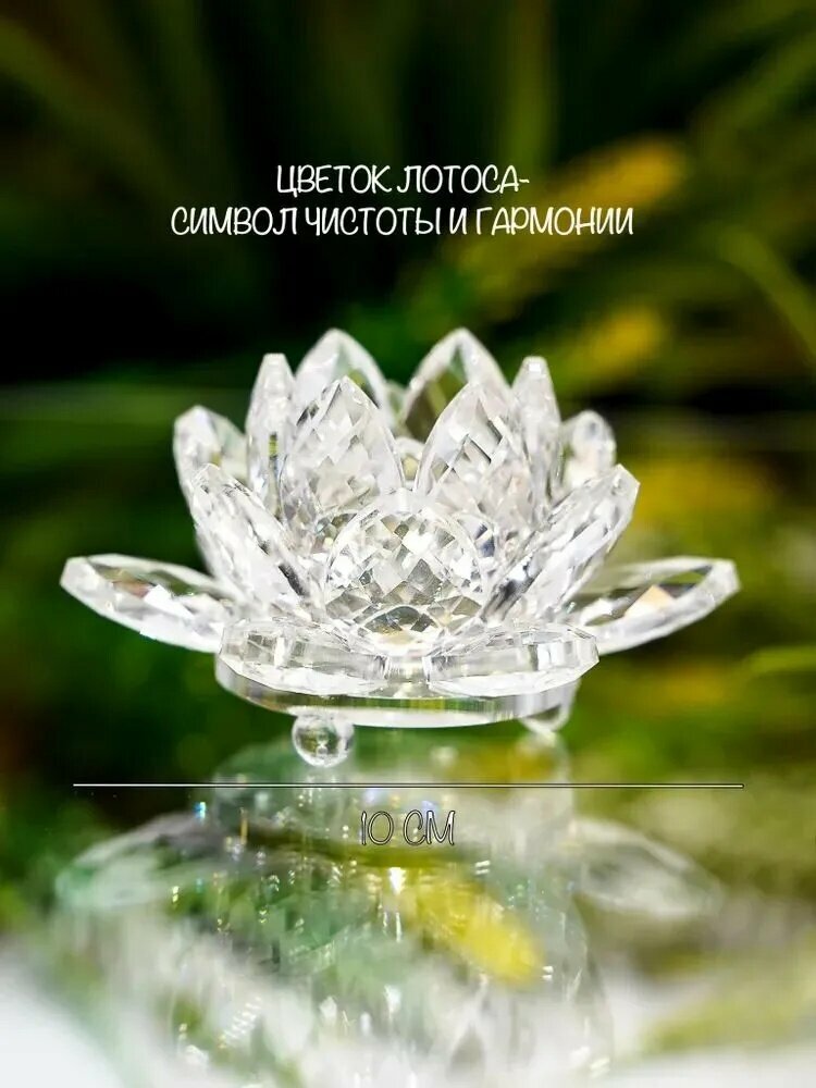 Хрустальный лотос, диаметр 10 см