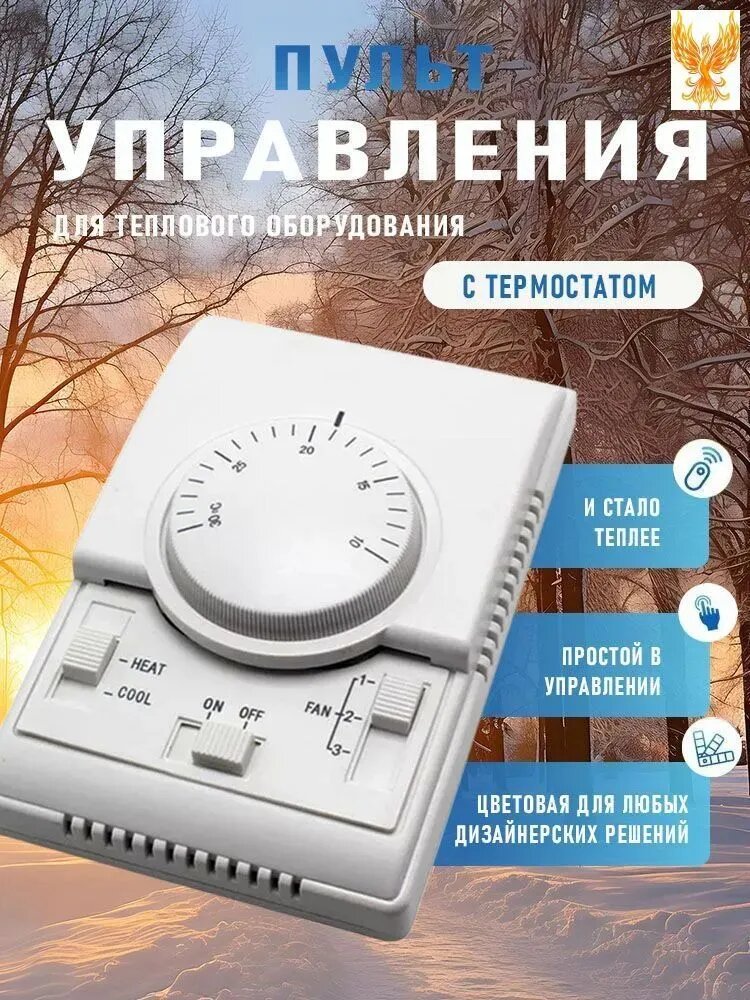 Терморегулятор/термостат белый для теплового оборудования, с термостатом, Китай