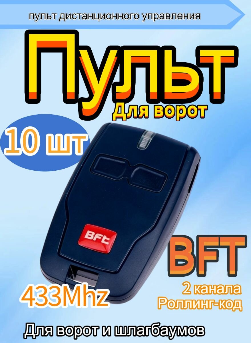 Пульт брелок универсальный для ворот, шлагбаумов, роллет частотой 433 МГц