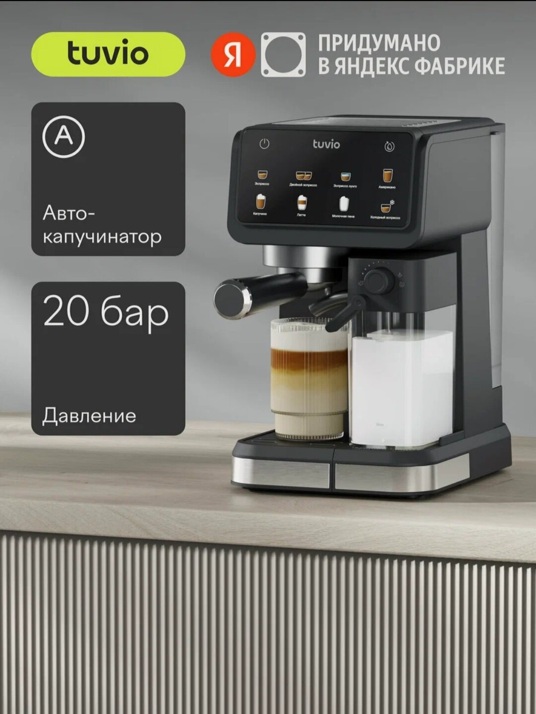 Кофеварка рожковая с автокапучинатором Tuvio TCM10EA, серый