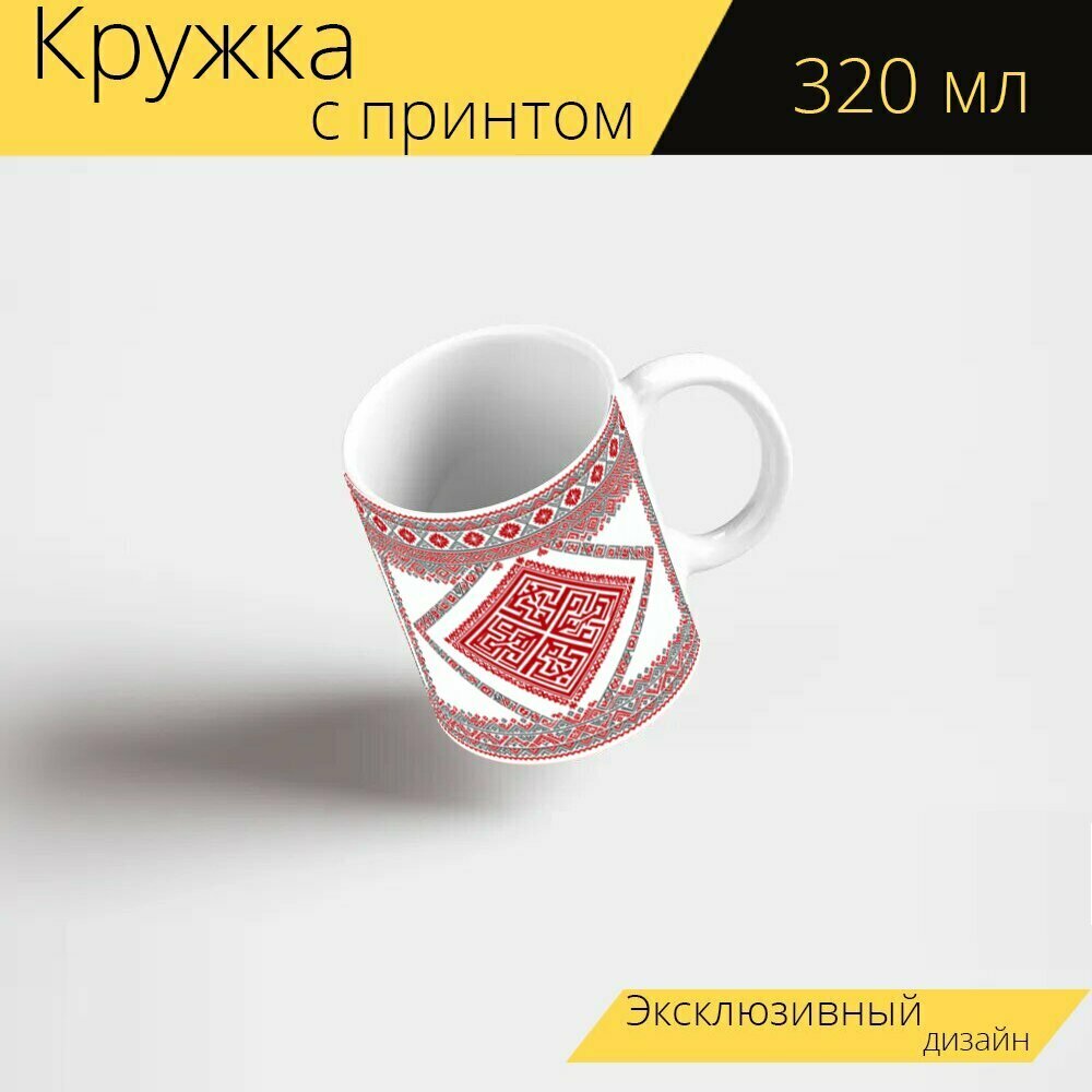 Кружка с рисунком, принтом "Славянский орнамент с геометрией. Красно-серый этнический узор с ромбами, звездчатыми мотивами и сложной симметрией. Традиционный декоративный." 320 мл.