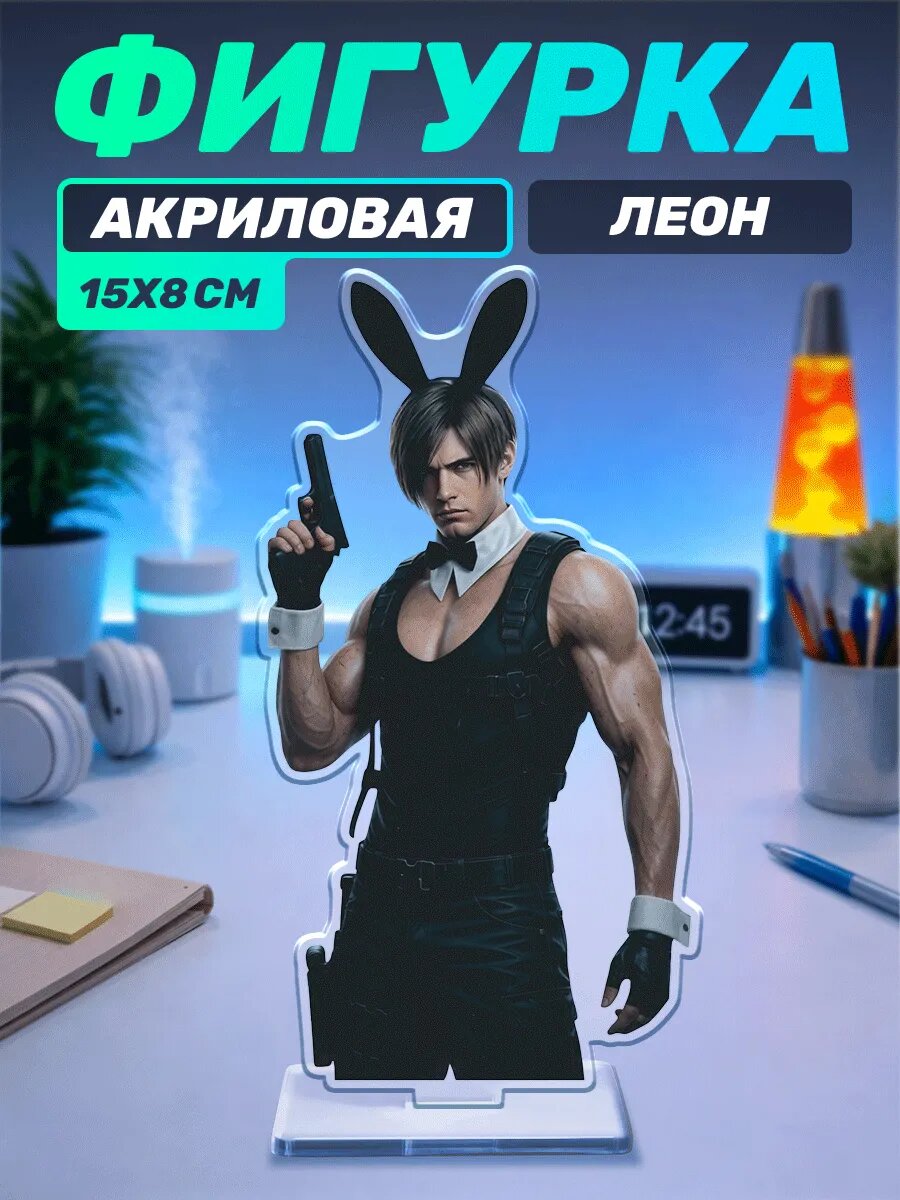 Акриловая фигурка Resident Evil Леон Кеннеди