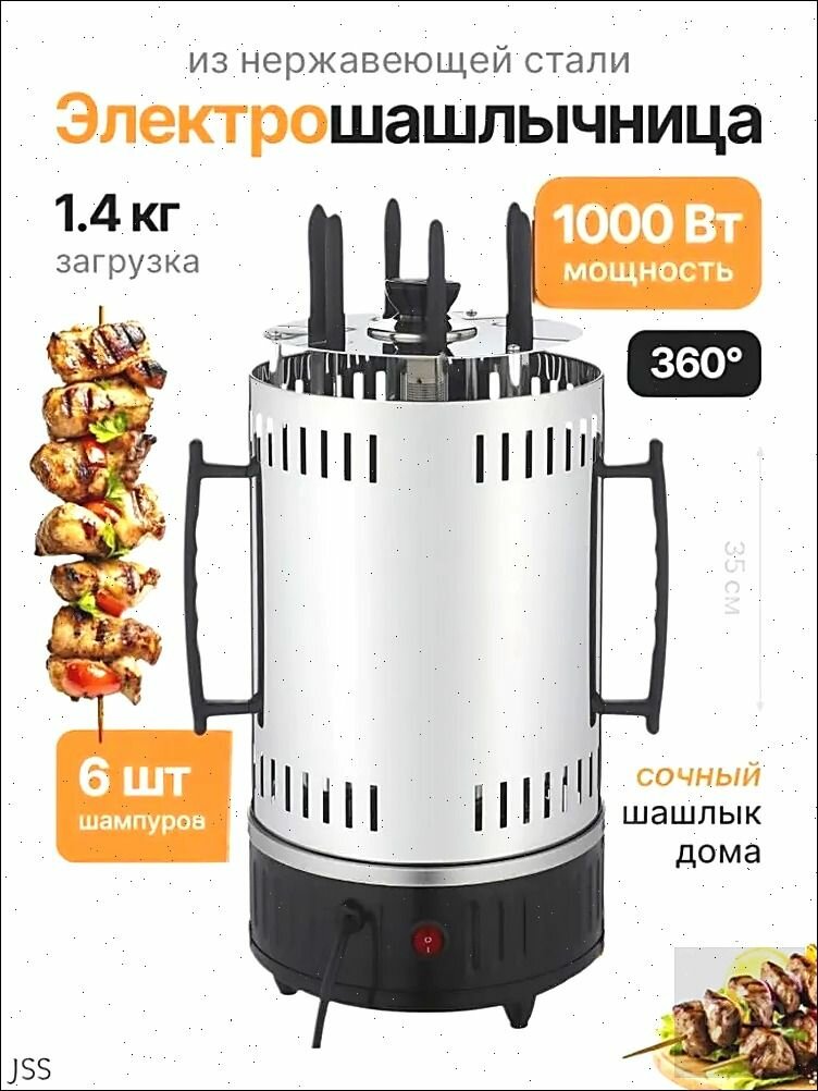 Электрическая шашлычница, шашлычница домашняя, 6 шампуров