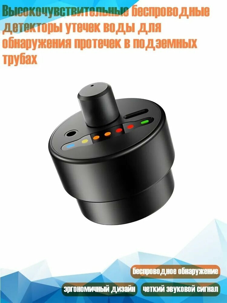Высокочувствительные беспроводные детекторы утечек воды для обнаружения протечек в подземных трубах
