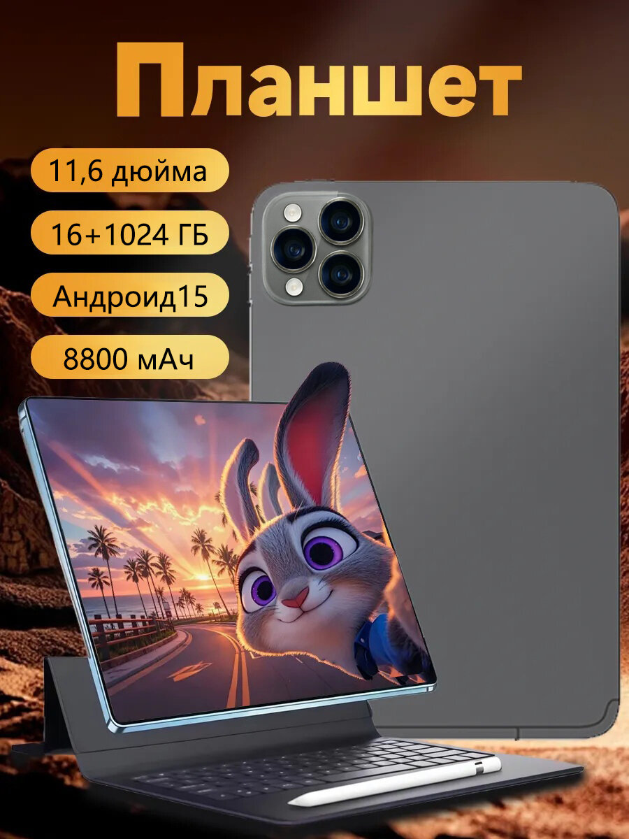 Планшет с клавиатурой Galaxy PRO12 11.6', 16GB/1024GB LTE, планшет андроид игровой со стилусом