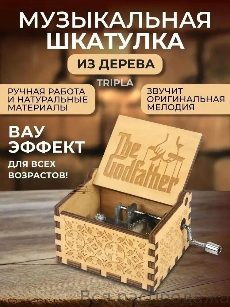 Музыкальная деревянная шкатулка шарманка The Godfather Крестный отец