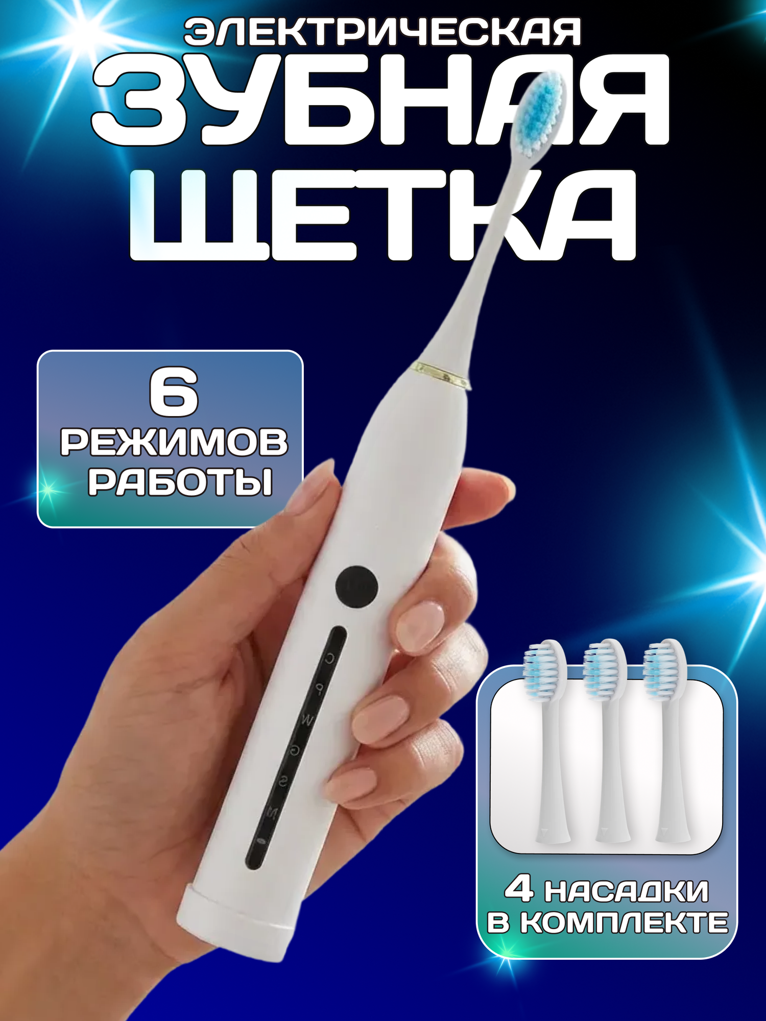 Электрическая ультразвуковая зубная щетка Sonic Toothbrush X-7, белый