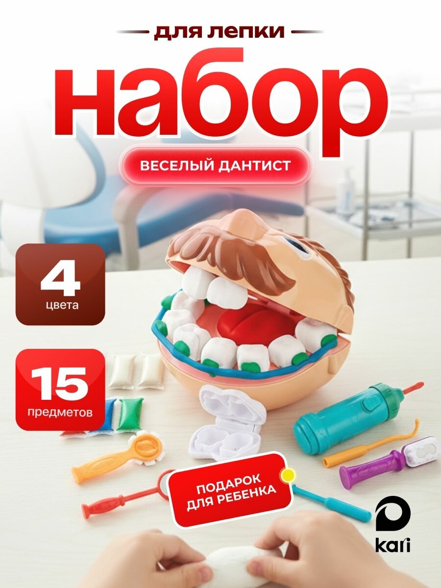 Набор для лепки детский Веселый дантист