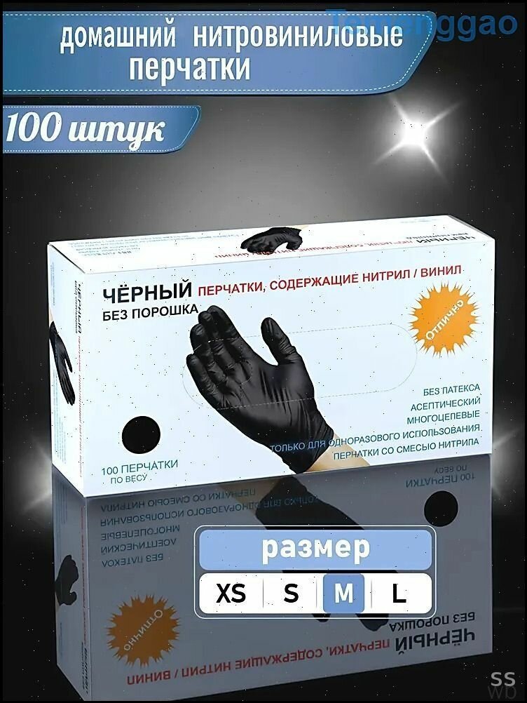 Цвет: Черный; Размер M, Перчатки одноразовые винилово-нитриловые, гипоаллергенные, текстурированные