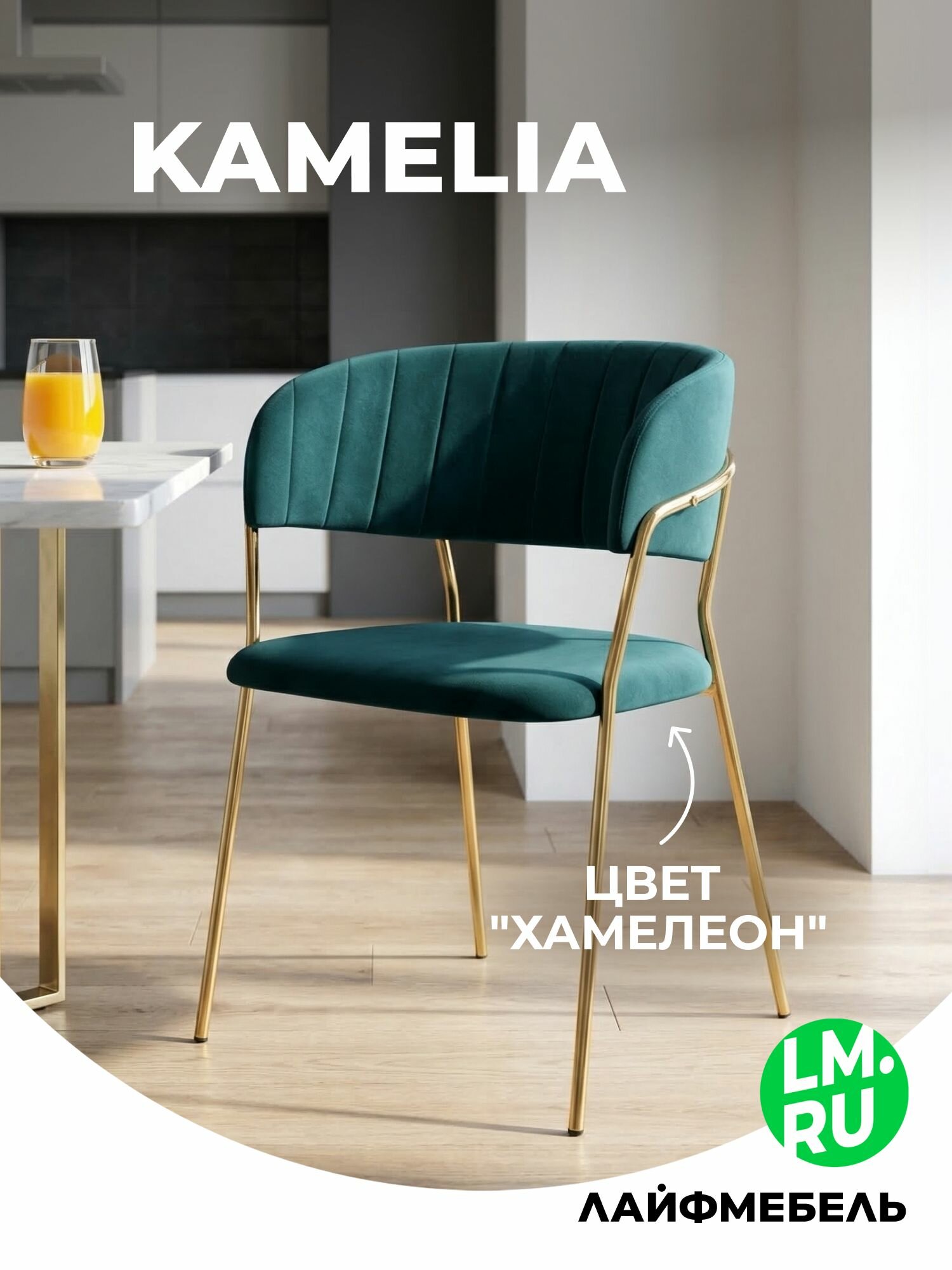 Мягкий стул на металлокаркасе Лайфмебель Kamelia