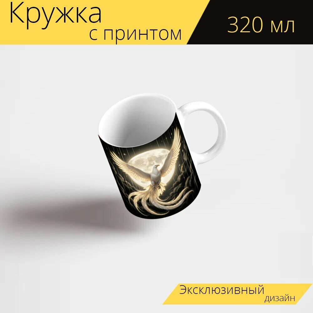 Кружка с рисунком, принтом "Белый феникс на фоне луны. Светлая мифическая птица с распахнутыми крыльями парит в ночном небе перед огромным лунным диском. Золотистое сияние." 320 мл.