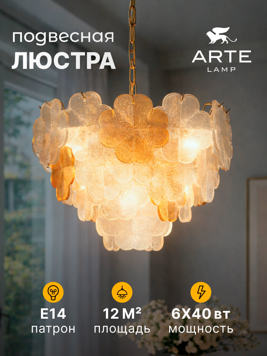 Подвесная люстра ARTE LAMP MALLIKA A4077LM-6GO, E14, 40Вт, золотистый
