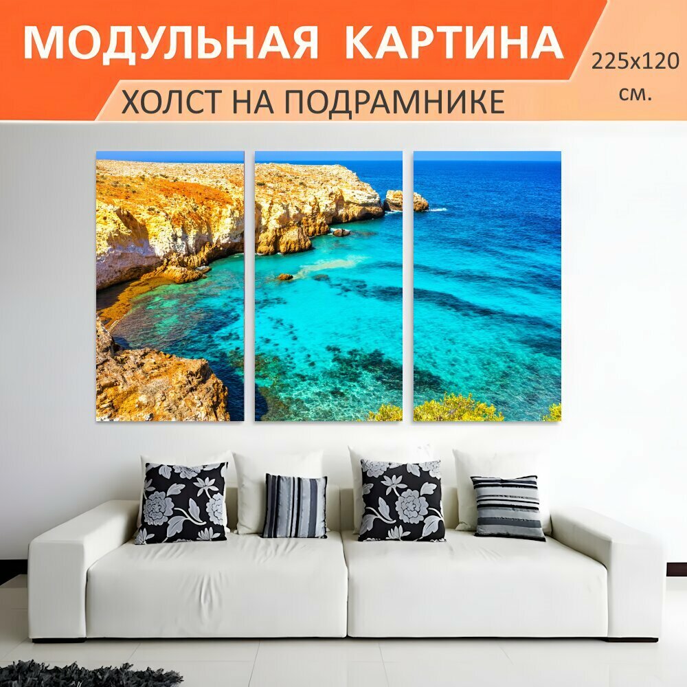 Модульная картина на холсте "Италия - побережье сицилии, омываемое лазурным морем" триптих на подрамнике 225х120 см. для интерьера