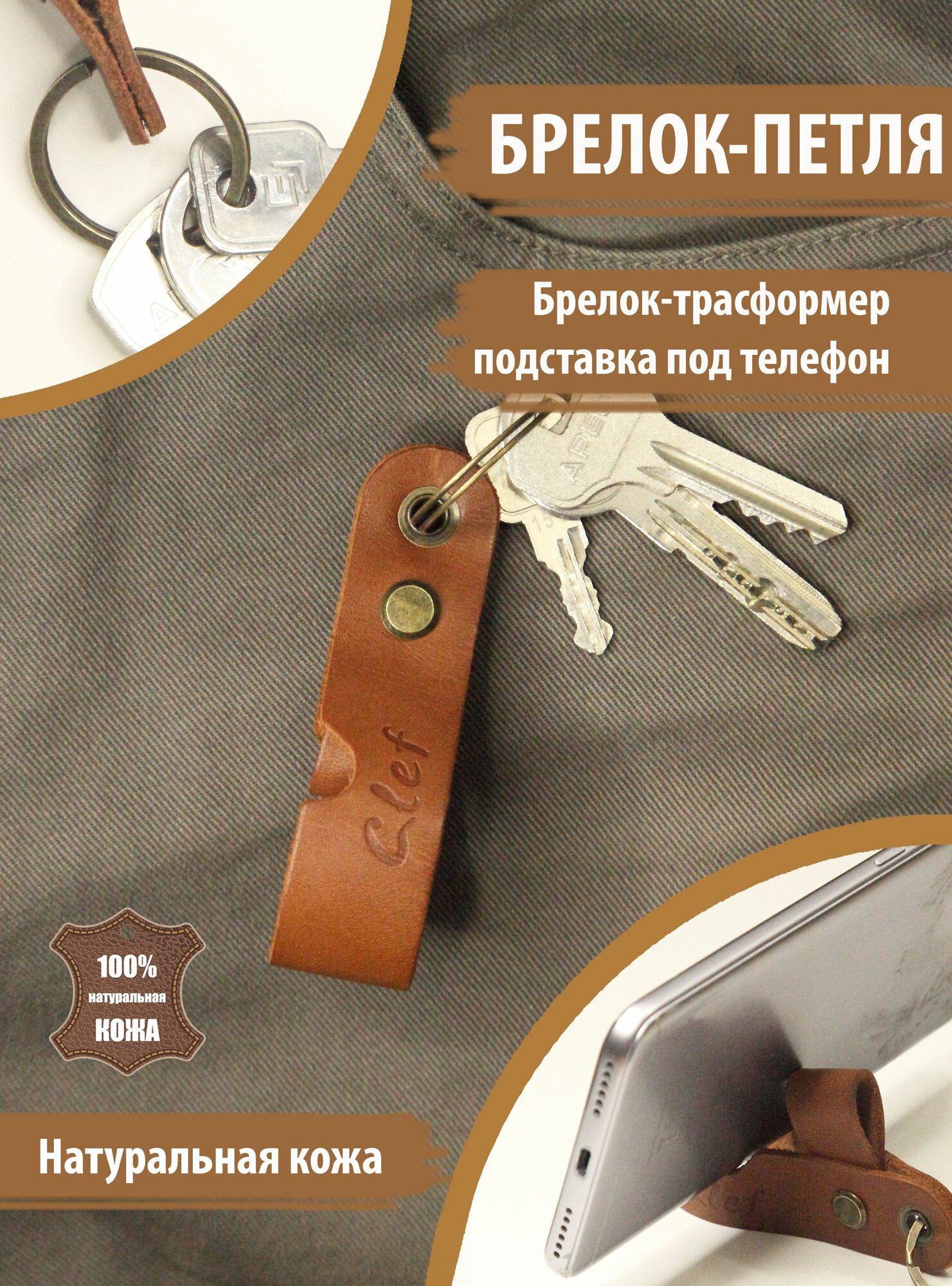 Брелок