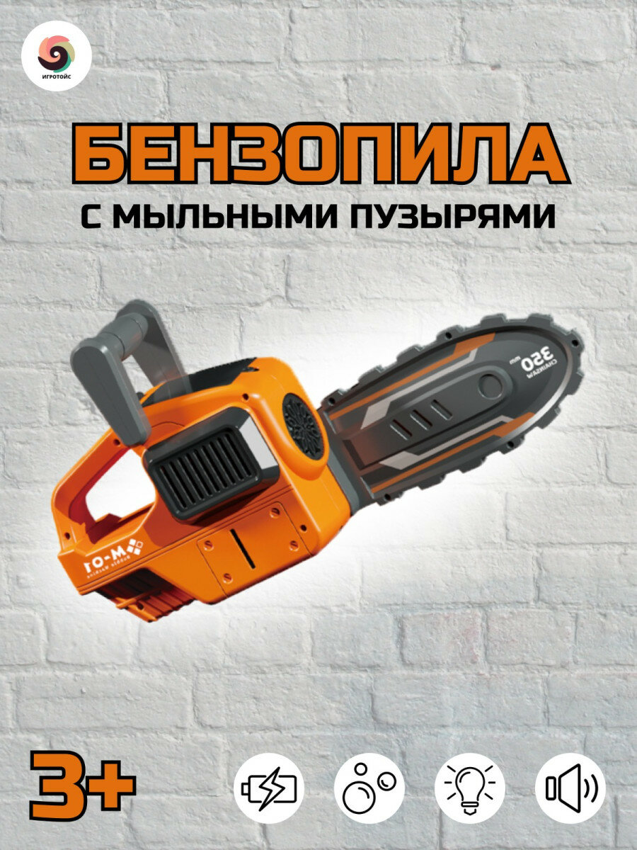Игрушечная бензопила на батарейках со световыми и звуковыми эффектами