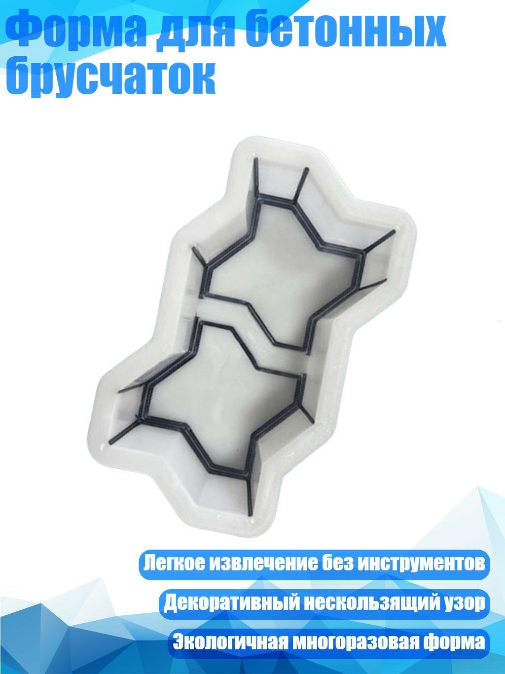 Форма для бетонных брусчаток