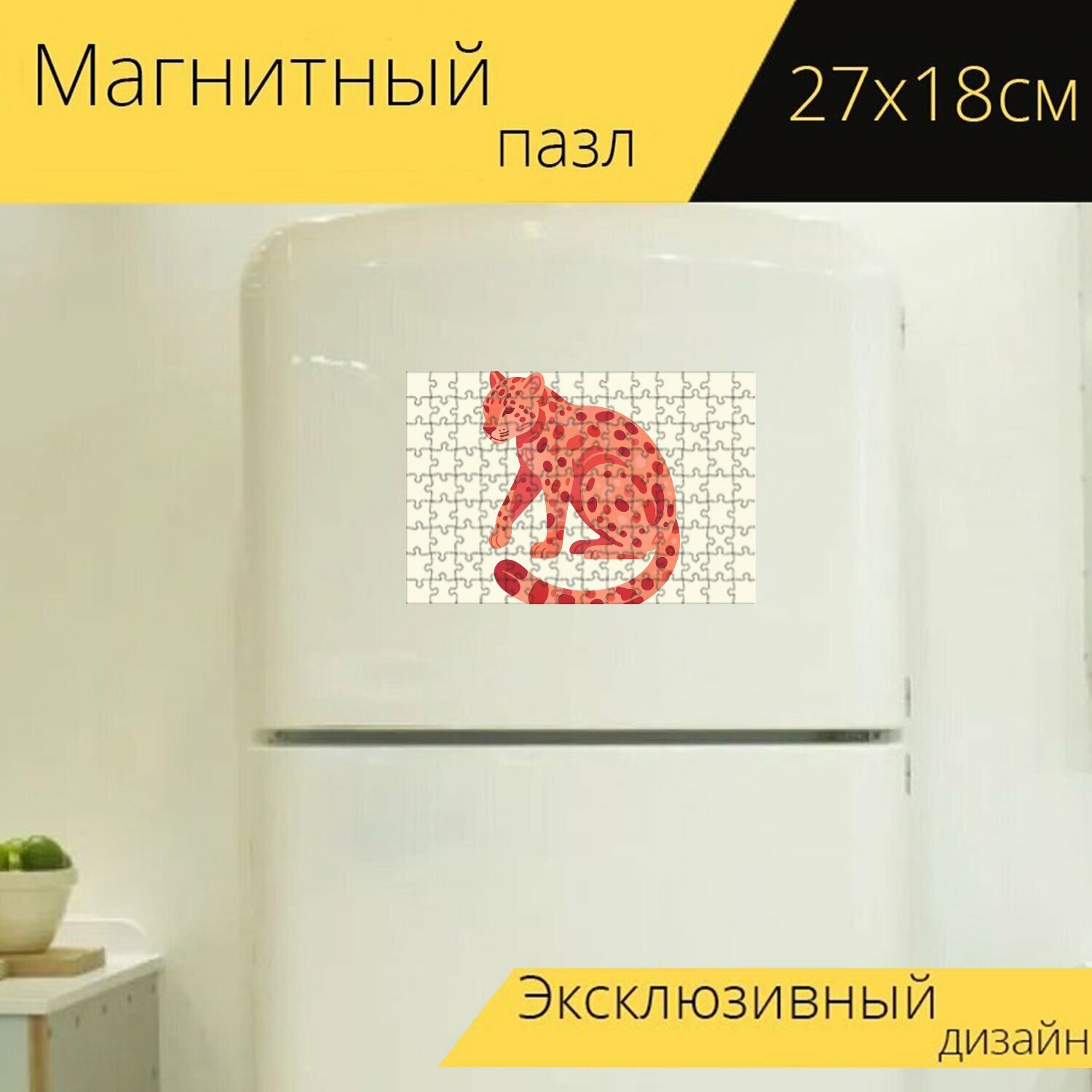 Магнитный пазл "Леопард в сидячей позе. Яркий стилизованный хищник с пятнистым окрасом, выполненный в тёплых коралловых и красных оттенках." на холодильник 27 x 18 см.