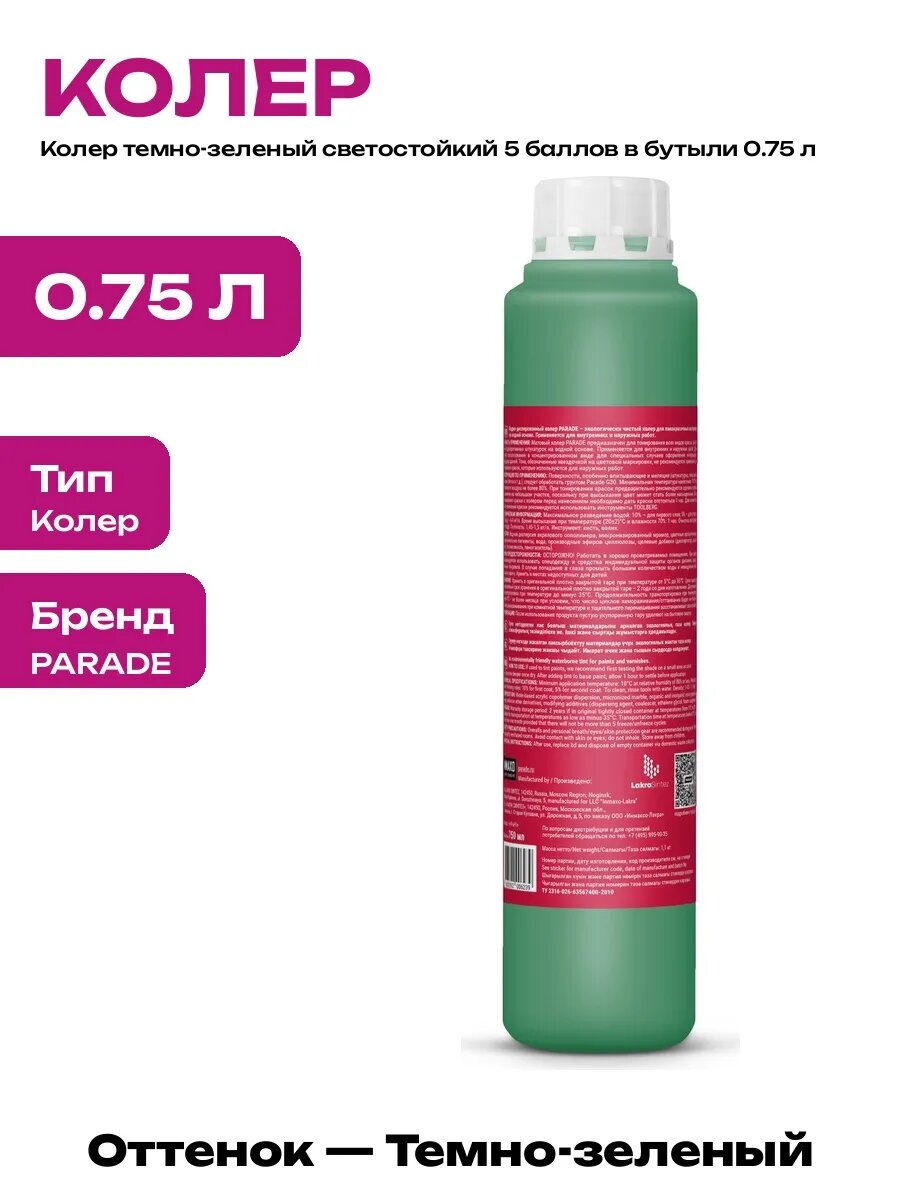 Колер для изменения цвета краски темно-зеленый объем 0.75 л